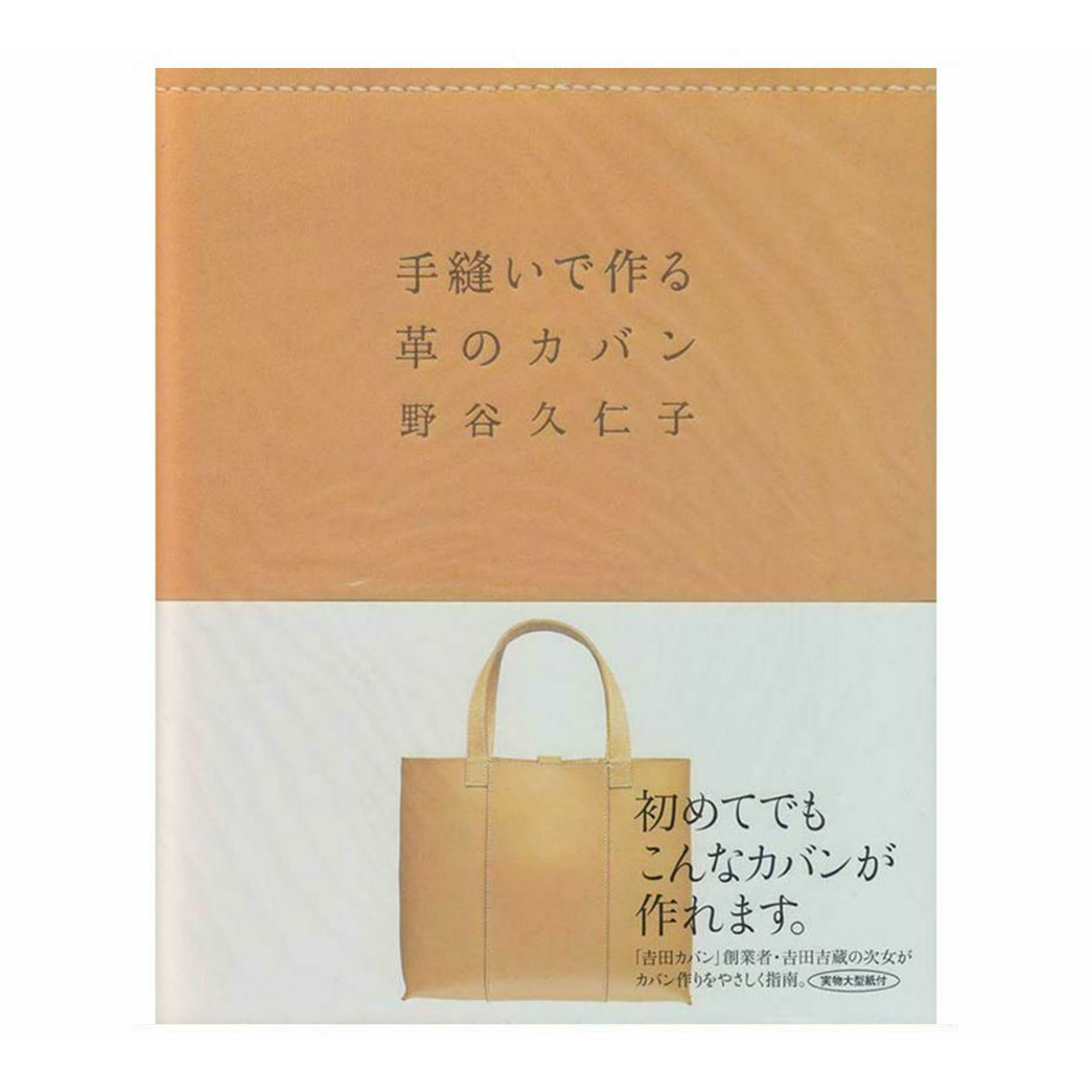 Craft Sha Leather Bag Hand Sewing 96P Japanese Printed Full Color craft-sha-leather-bag-hand-sewing-96p-japanese-printed-full-color